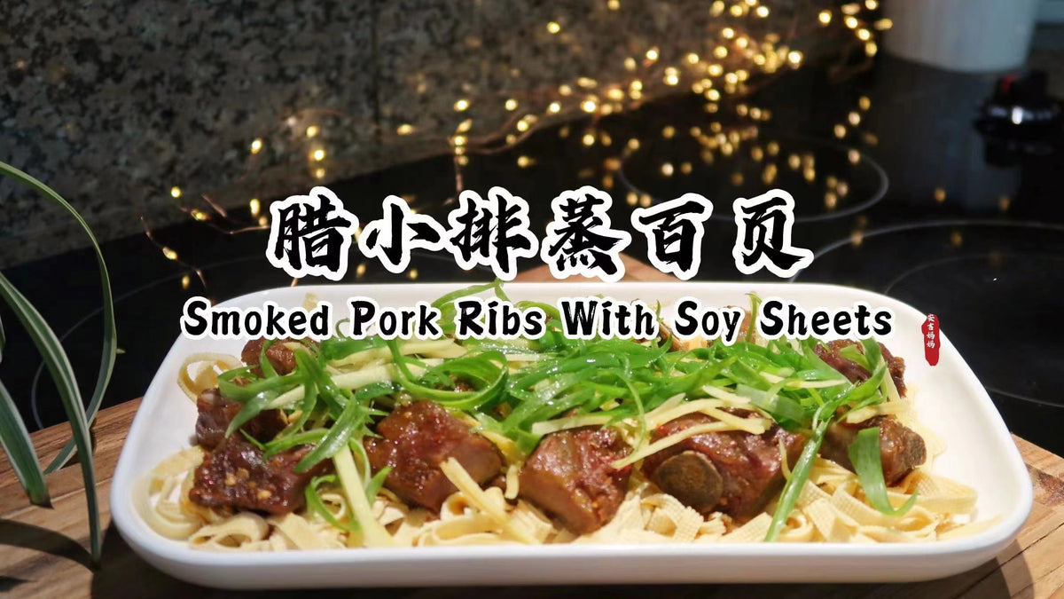 Smoked Pork Ribs With Soy Sheets – KING GE FOODS 王哥腊味