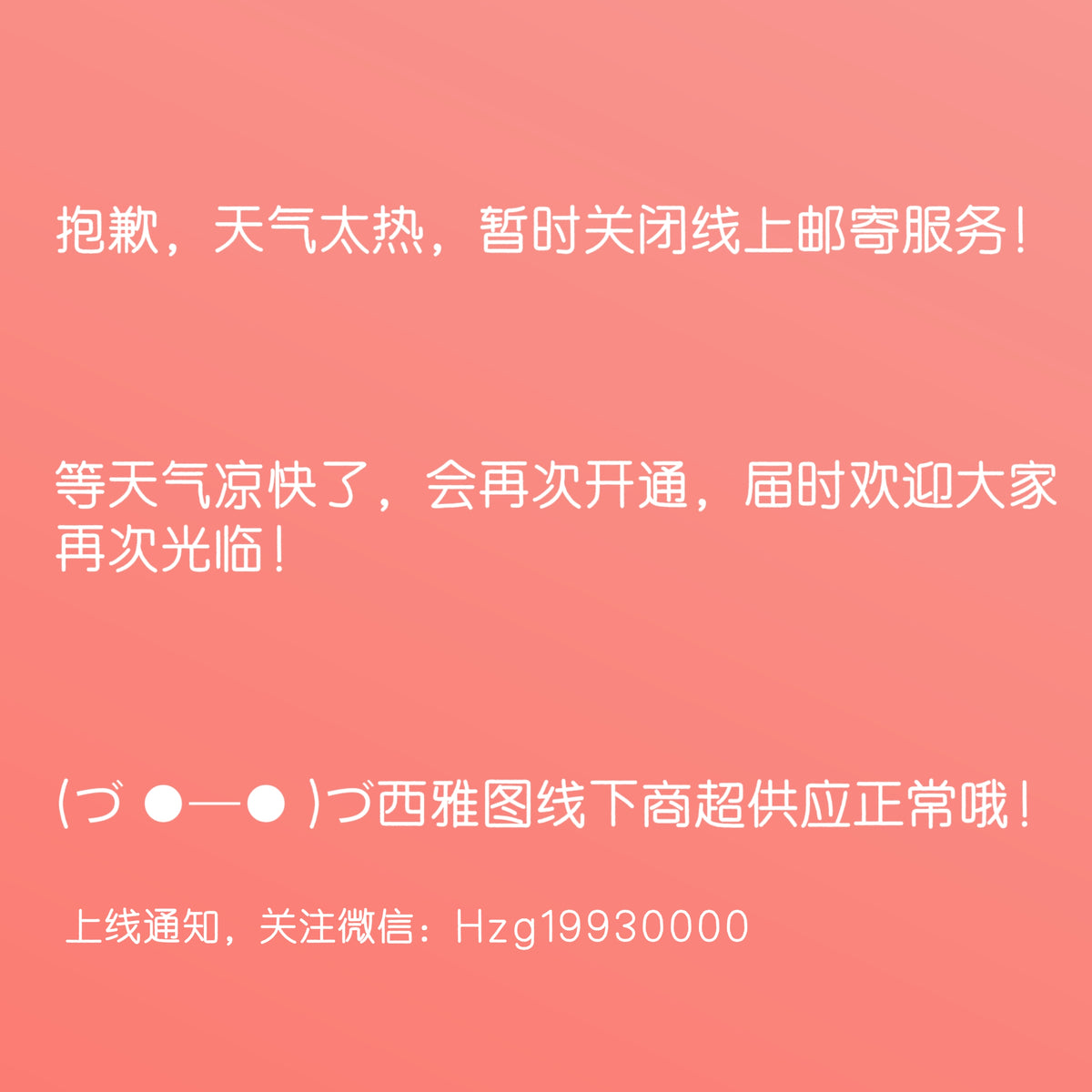 Notice – KING GE FOODS 王哥腊味